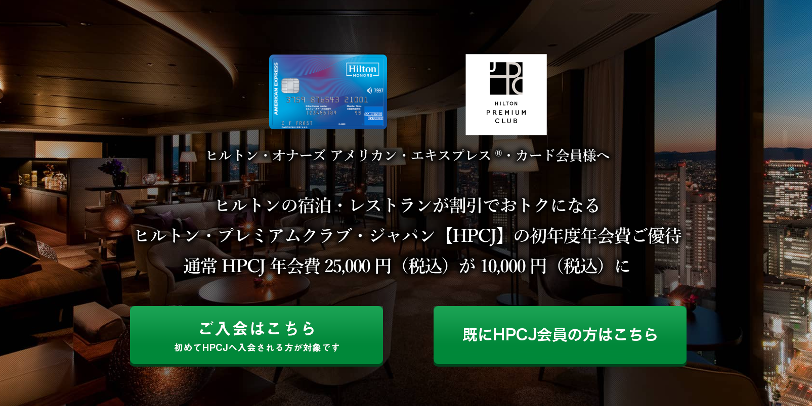 【口コミ】HPCJやヒルトンクレジットカードは実際どのぐらいお得？両方に入会した正直な感想 - こどたび